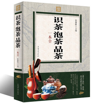 彩色图解识茶泡茶品茶一本全茶艺中国茶经书普洱茶红茶绿茶花茶乌龙茶花草茶功夫茶书紫砂壶文化茶经图书籍