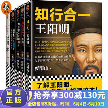 知行合一王阳明大全集（全5册）（樊登推荐！百万读者了解阳明心学的必读书，度阴山经典力作！）