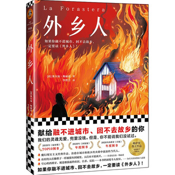 外乡人（如果你融不进城市 回不去故乡，一定要读外乡人！略萨奖得主作品）（读客外国小说文库）