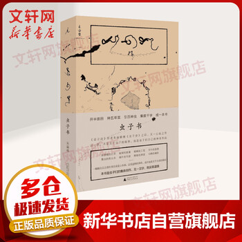 虫子书