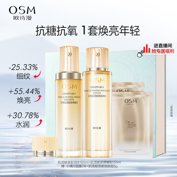 【欧诗漫套装】欧诗漫（OSM）肌活赋源小橘灯（爽肤水160ml乳液120ml）护肤品保湿紧致舒缓修护【行情 报价 价格 评测】-京东