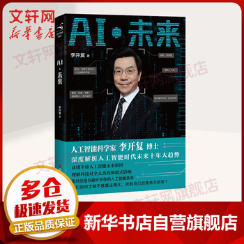 AI·未来 人工智能未来趋势