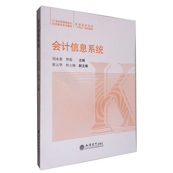 （教）会计信息系统（刘永春）（原5661）