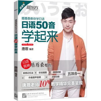 日语50音学起来 唐盾 编  书籍