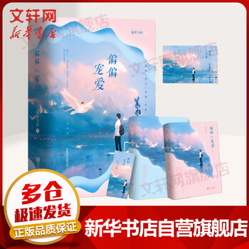 【包邮赠书签+明信片】偏偏宠爱 全二册 藤萝为枝 图书