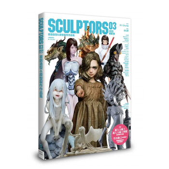 台版 SCULPTORS 03 原创造型原型制作作品集 玄光社 枫书坊 模型手作DIY