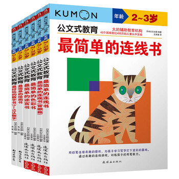 公文式教育：2-3岁套装(共6册)(最简单5本+数字书1-10)(2020版)