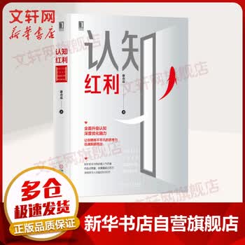 认知红利