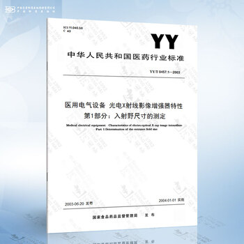 YY/T 0457.1-2003 医用电气设备 光电X射线影像增强器特性 第1部分：入射野尺寸的测定