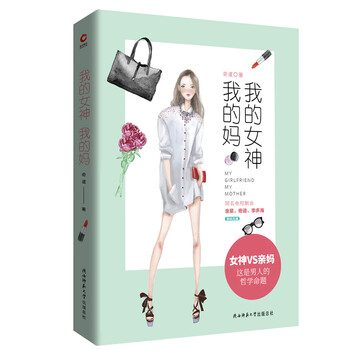 我的女神我的妈