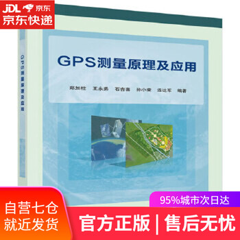 【正版图书】GPS测量原理及应用 郑加柱等 科学出版社 9787030408631