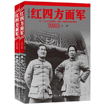 红色智库·红四方面军