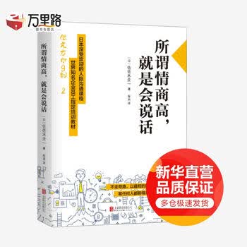 所谓情商高 就是会说话