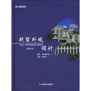 别墅外观设计