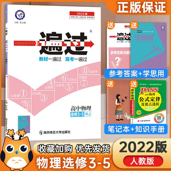 2022版一遍过高中物理选修3-5人教版RJ高二物理教材同步练习册习题集题库教材教辅资料书