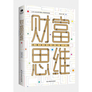财富思维