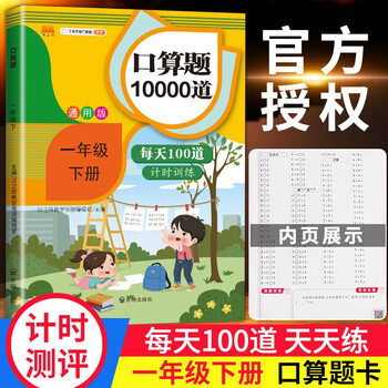 2022新版一年级数学思维训练人教版小学同步思维训练题导图逻辑训练书上下全一册口算题应用题阅读理解训练 口算题一年级下册