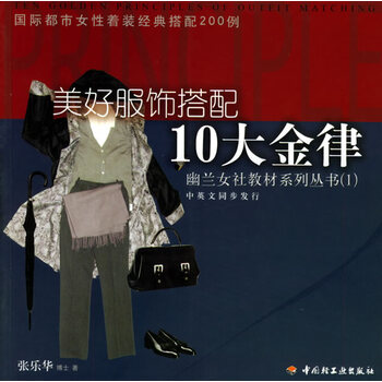 bc美好服饰搭配十大金律
