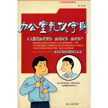 办公室礼仪守则
