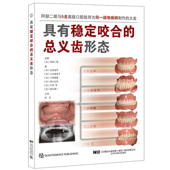 具有稳定咬合的义齿形态