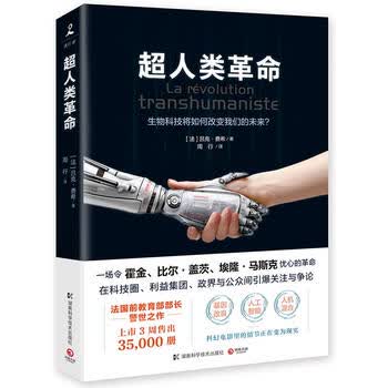 超人类革命