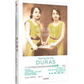杜拉斯传