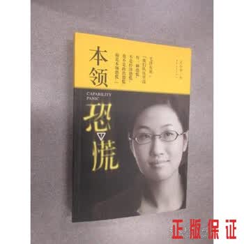 保证正版  可开发票！！本领恐慌
