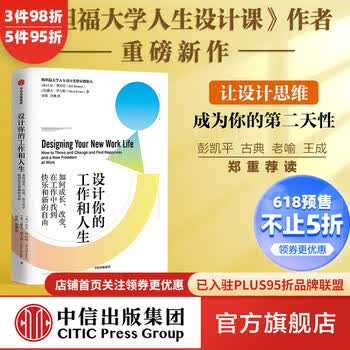 设计你的工作和人生 比尔博内特等著 中信出版社图书