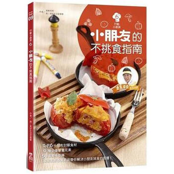 预售 行动小厨房6小朋友的不挑食指南 16启动