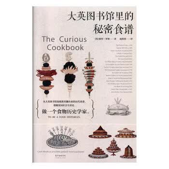RT大英图书馆里的秘密食谱9787545467529 广东经济出版社