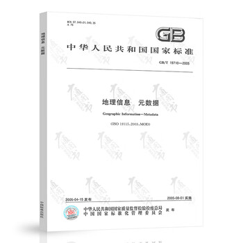 GB/T19710-2005 地理信息 元数据