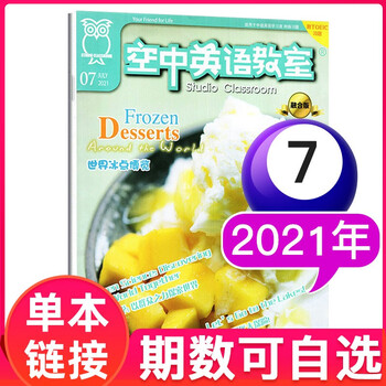 【多期单本可选】空中英语教室杂志中级版2022/2021年初高中学生英文学习全彩课外口语阅读教辅期刊【单本】 2021年7月