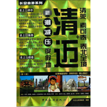 清迈+清莱素可泰泰北全境/长空自游系列