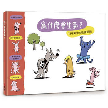预售 苏菲．弗尔罗 为什么会生气？ 上谊文化公司