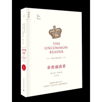 非普通读者 [英]艾伦贝内特 著,何宁 译 广西师范大学出版社
