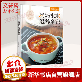 萨巴厨房 汤汤水水 滋养全家