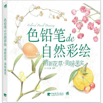 色铅笔de自然彩绘
