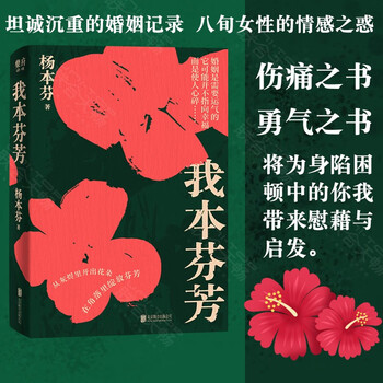 杨本芬作品集 浮木+秋园+我本芬芳  可选 我本芬芳  杨本芬