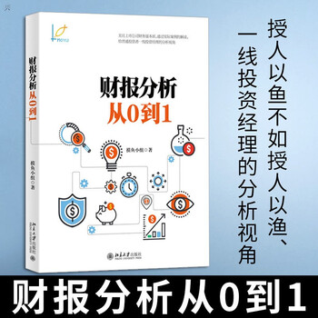 财报分析从0到1