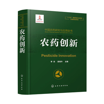 农药创新(精)/中国农药研究与应用全书