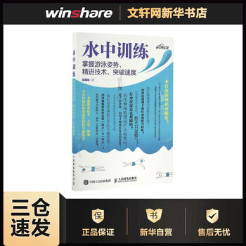 水中训练