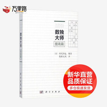 数独大师提高篇