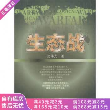 生态战