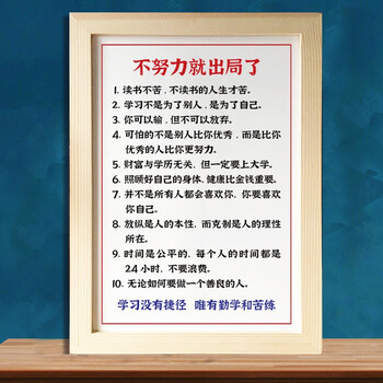 努力的意义 书房挂画中高考加油礼物励志字画摆件书法座右铭实木相框挂墙画框UTK UTK29如果再不努力就出局了 A4(可摆可挂)