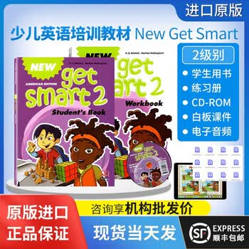 【清仓甩】新版英国MM出版New Get Smart1/2/3/4/5/ 级别学生教材培训机构 学生用书 Level 2