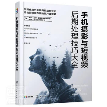 包邮：手机摄影与短后期处理技巧大全电子与通信移动电话机摄影技术辑软件 图书