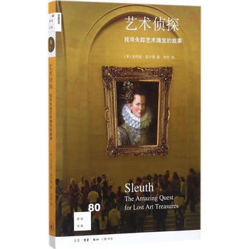 正版图书 艺术侦探 (英)菲利普·莫尔德(Philip Mould);李欣 生活.读书.新知三联书店