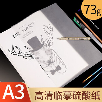 硫酸纸A4 A3天然描图纸73G 制版转印纸 透明临摹纸 草图纸绘图纸 A3(500张)