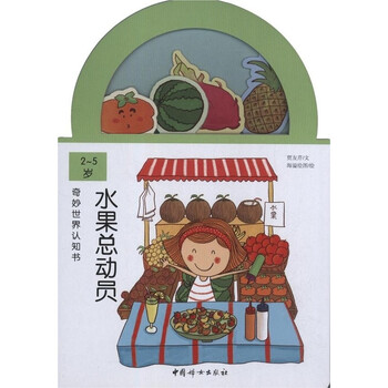 水果总动员