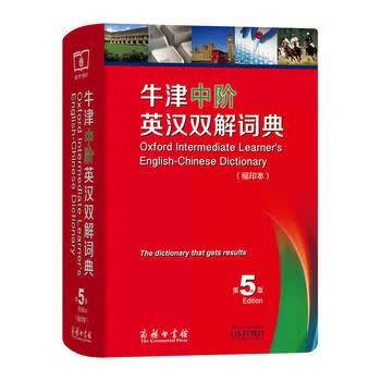 牛津中阶英汉双解词典(第5版·缩印本)专为学生设计的学习型词典